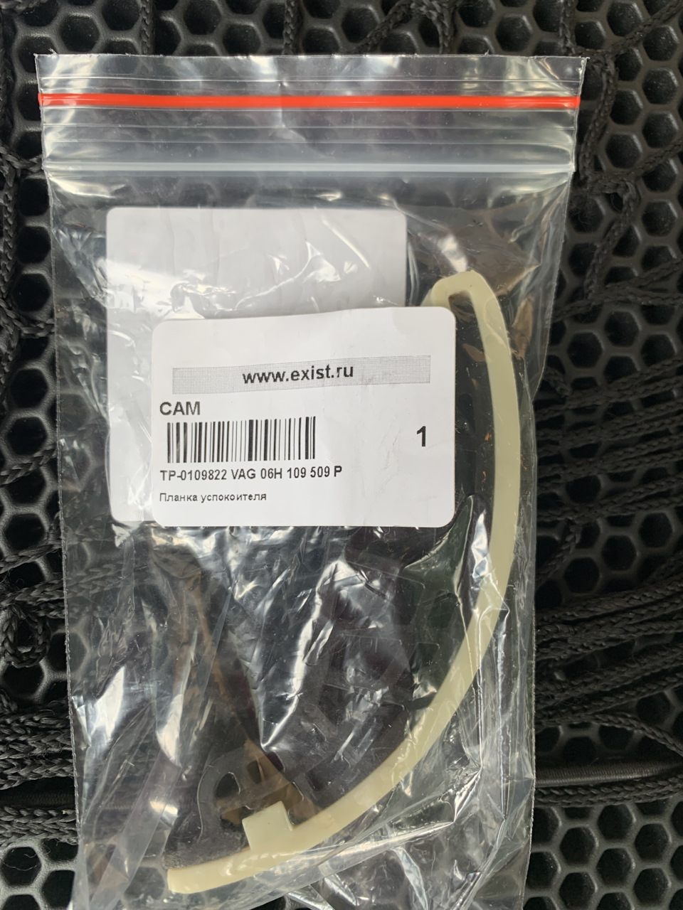 06H109509P Планка натяжного устройства, цепь привода распределительного ...
