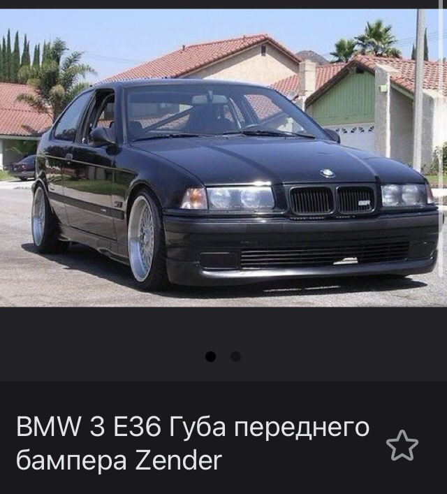 В поисках губы zender — BMW 3 series (E36), 1,6 л, 1997 года ...