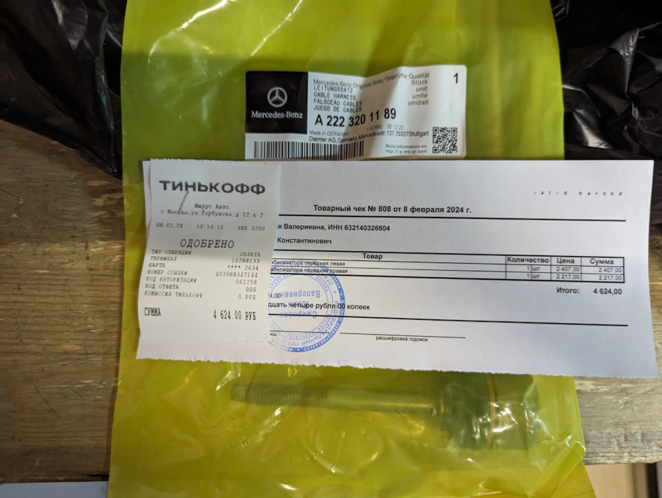 Замена стоек стабилизатора — Mercedes-Benz S-Class (W222), 4,7 л, 2016 ...