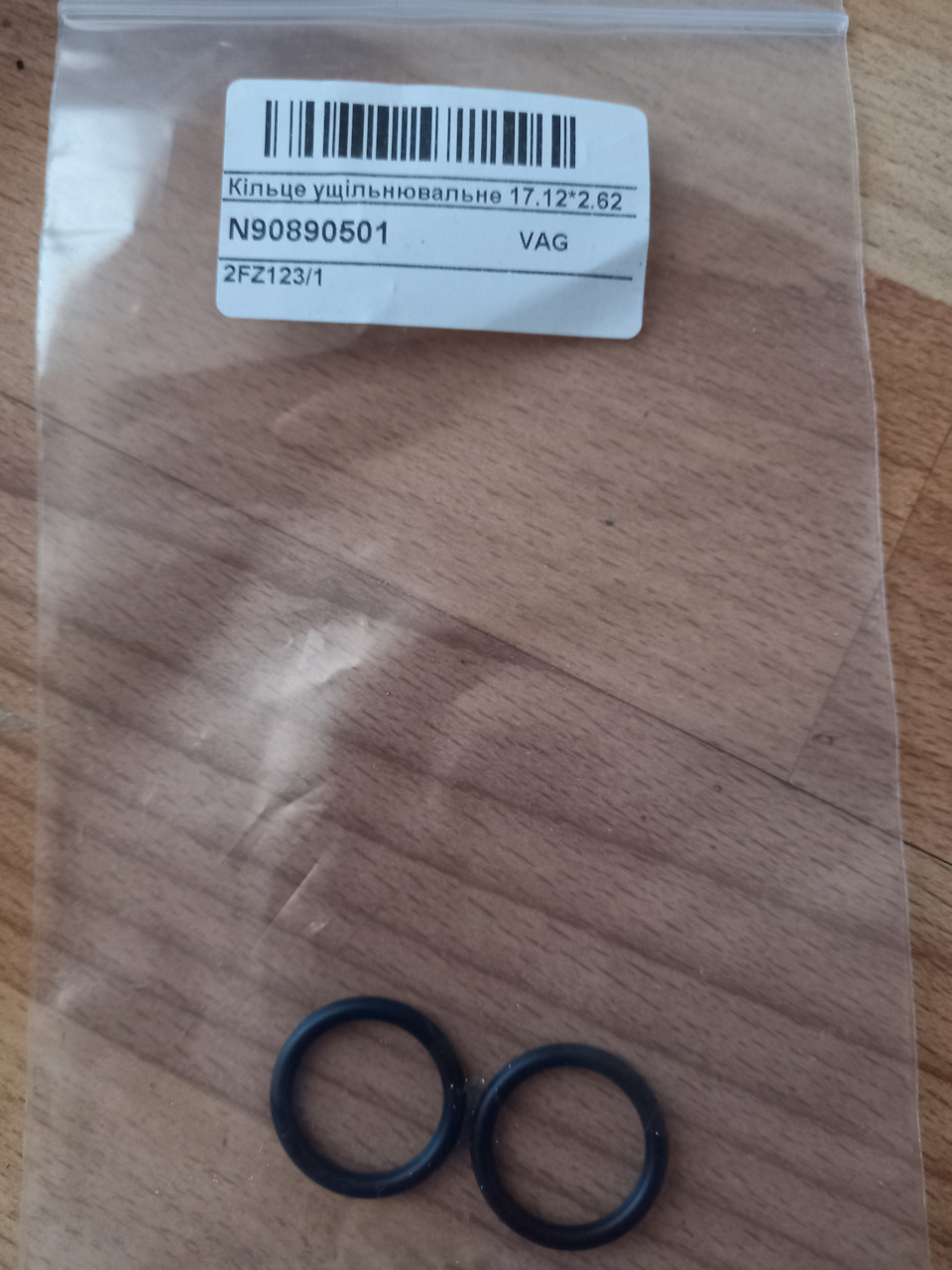N90890501 Уплотнительное кольц VAG | Запчасти на DRIVE2