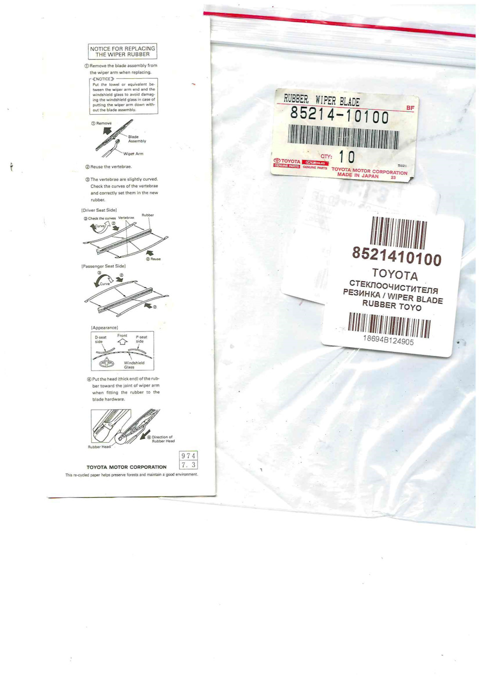 8521410100 РЕЗИНКА СТЕКЛООЧИСТИ 85214-10100 TOYOTA LEXUS | Запчасти на ...