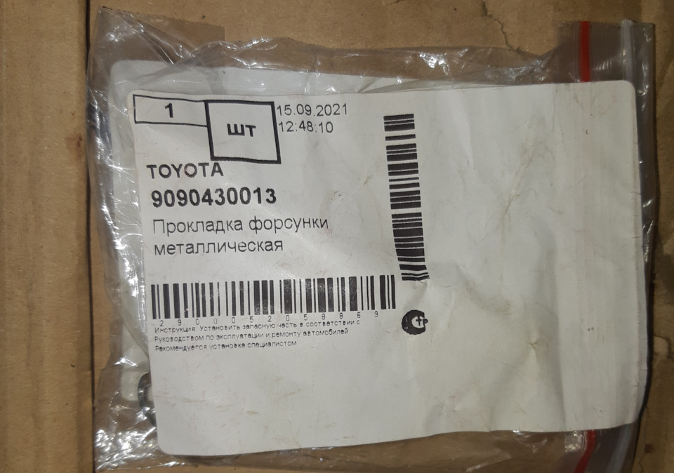 9090430013 Прокладка TOYOTA LEXUS | Запчасти на DRIVE2