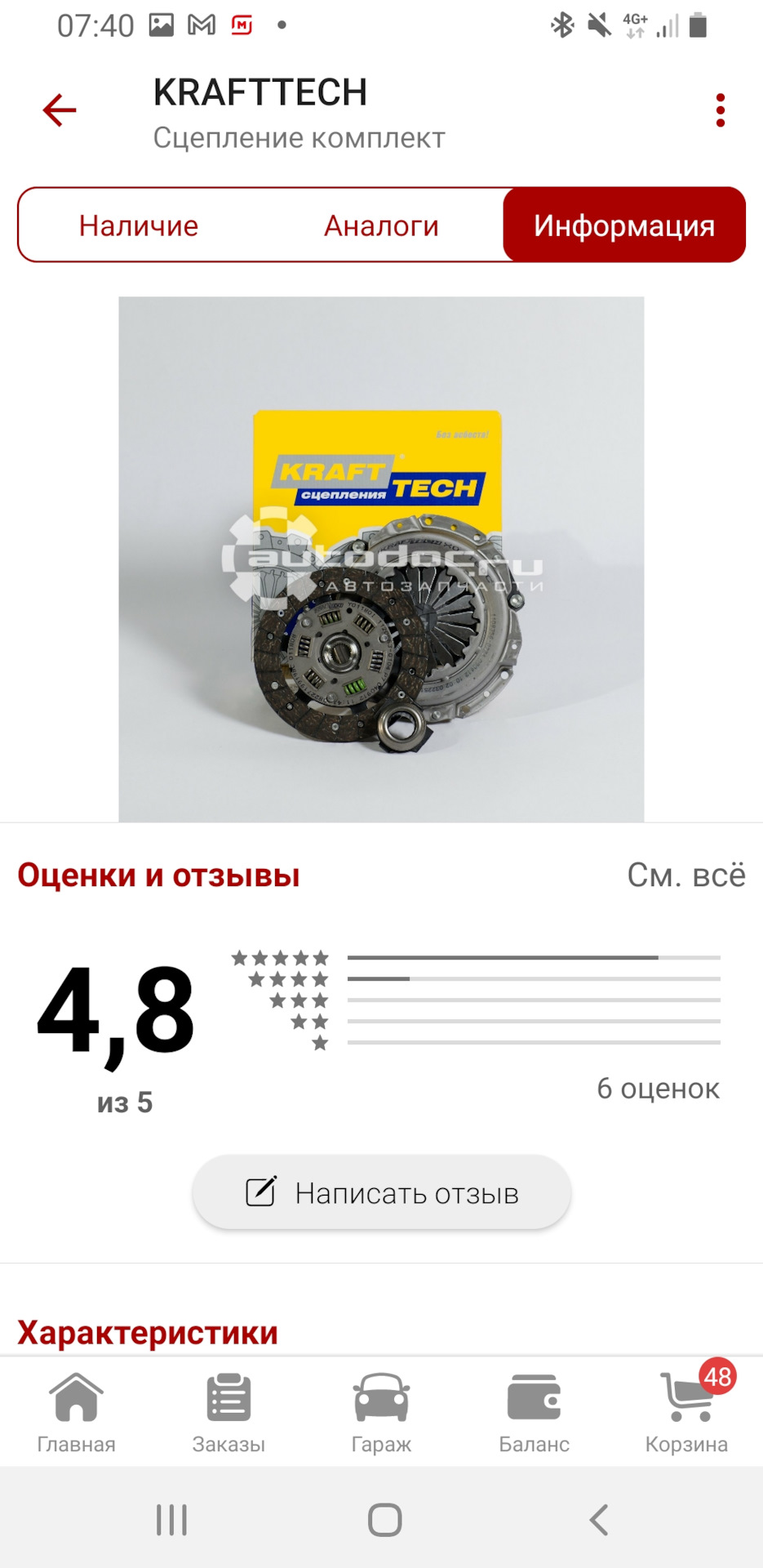 Замена сцепления логан 1.4, KRAFTTECH — Renault Logan (1G), 1,4 л, 2012 ...