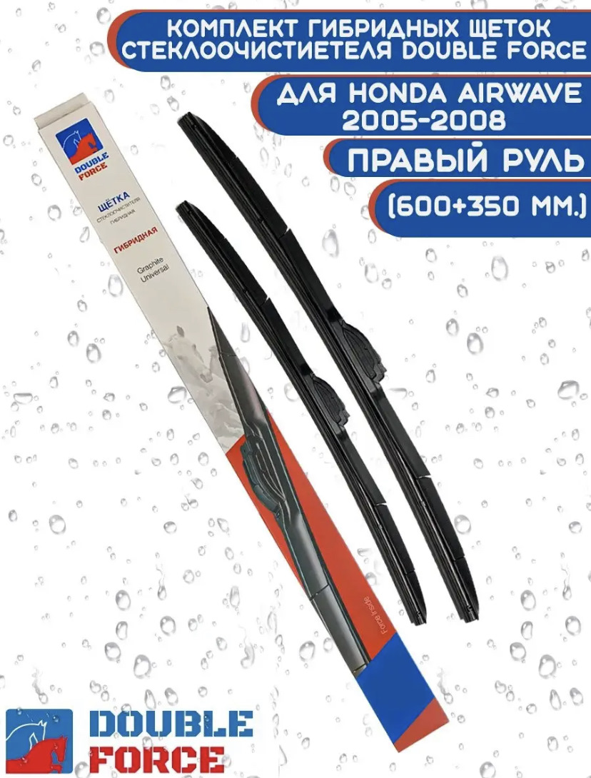 Комплект гибридных щеток стеклоочистителя фирмы Double Force на Honda Airwave, Fit — Honda ...