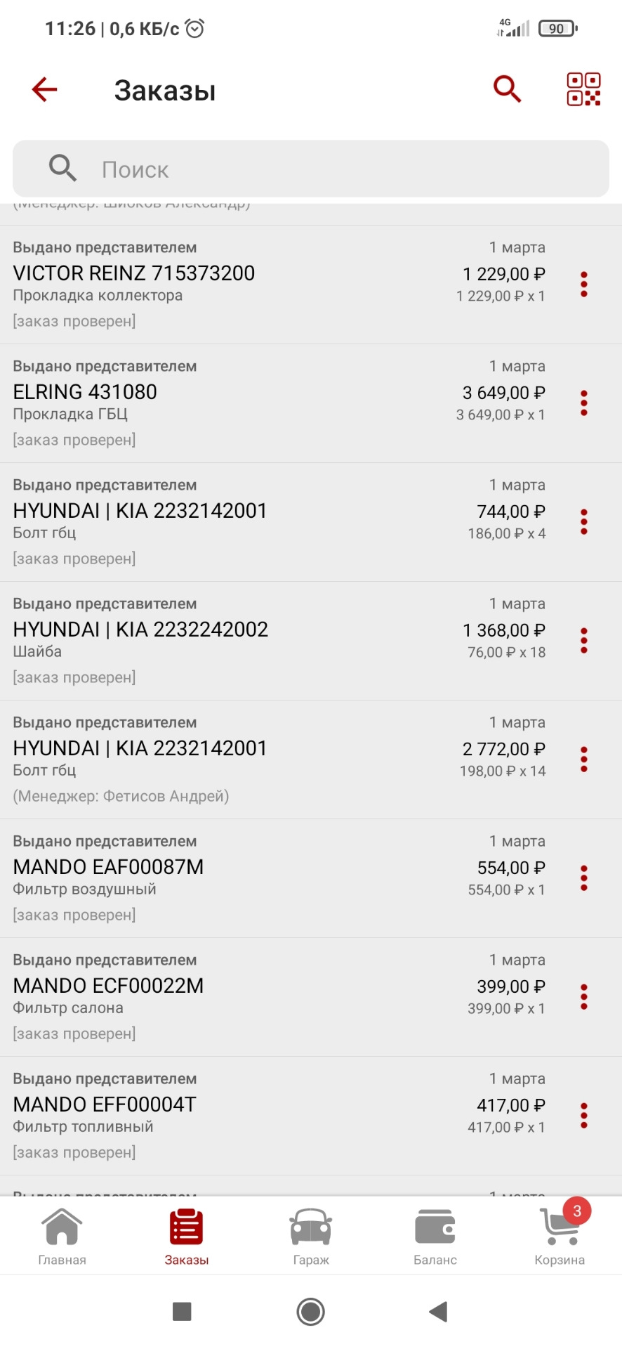 364900 Прокладка, масляный поддон ELRING | Запчасти на DRIVE2