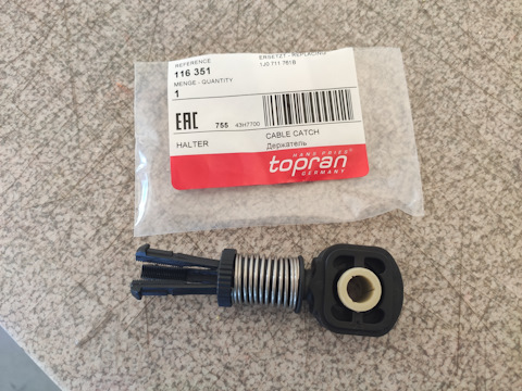 1J0711761B Фиксатор троса VAG | Запчасти на DRIVE2