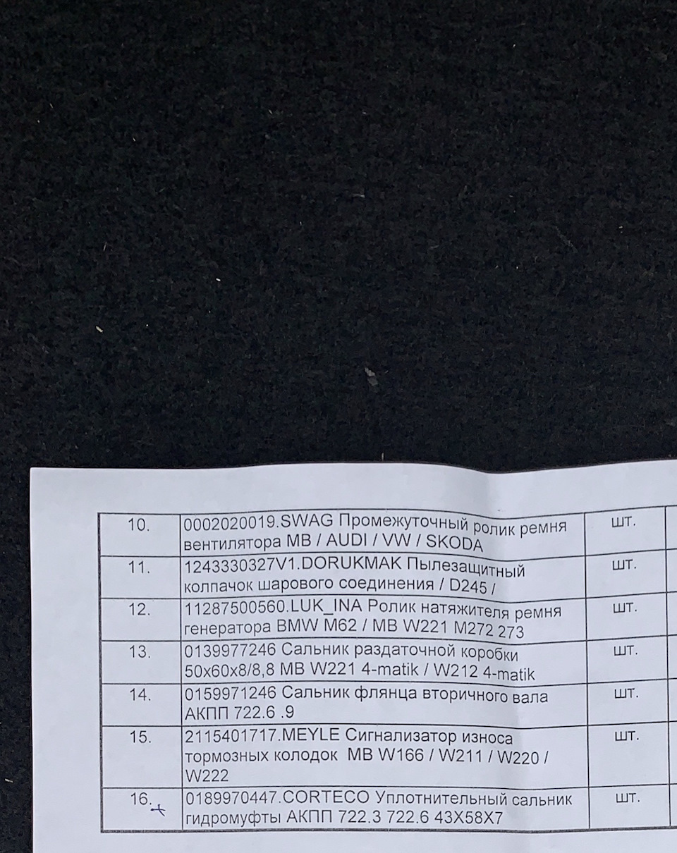 A0139977246 Кольцо уплотнительное акпп Mercedes | Запчасти на DRIVE2