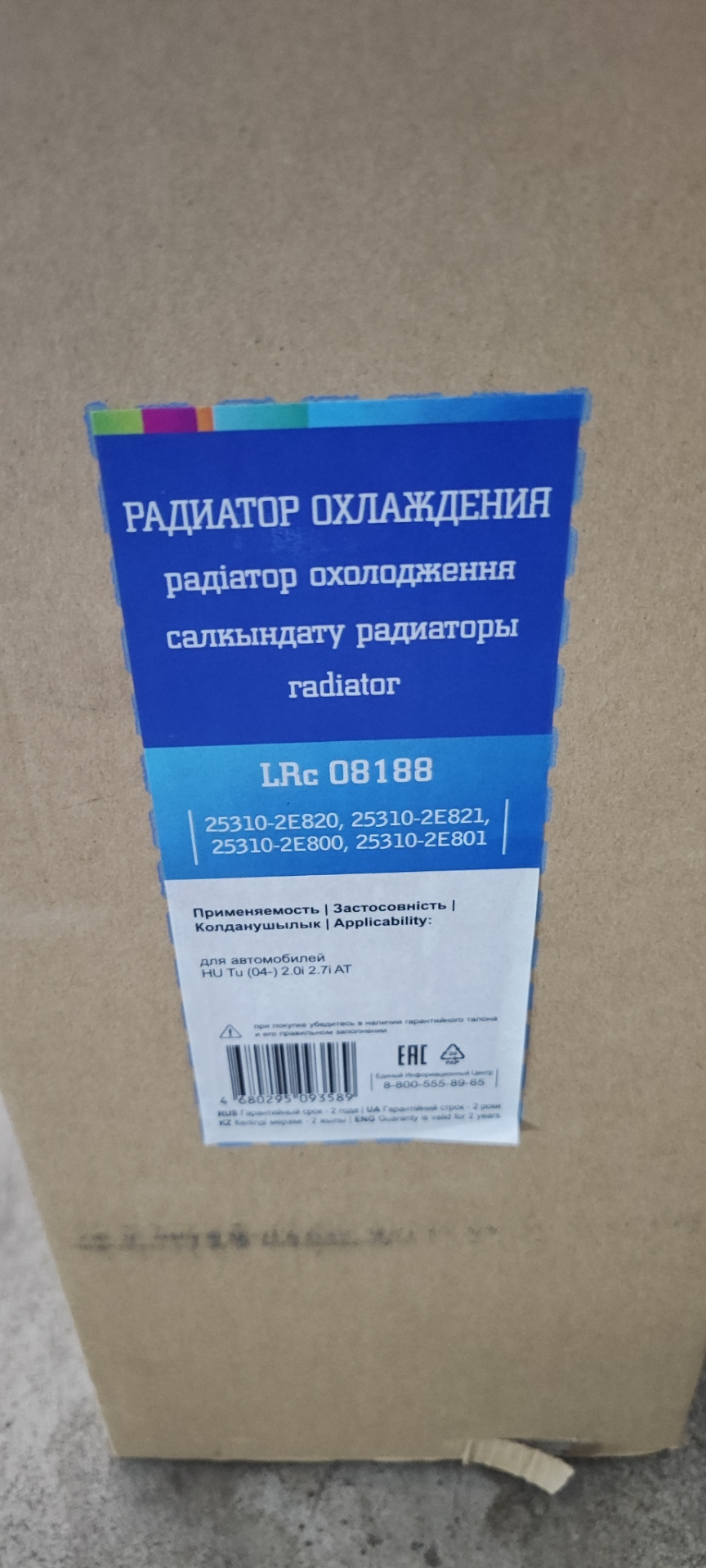 253102E800 Радиатор охлаждения KIA HYUNDAI | Запчасти на DRIVE2