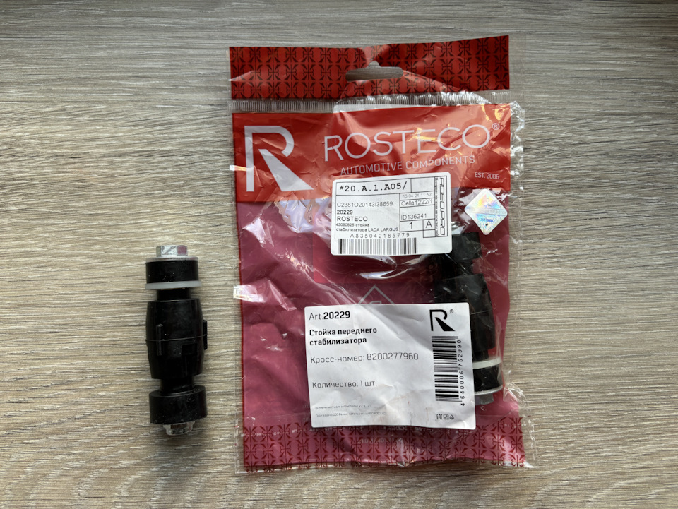 8200277960 Тяга стабилизатора RENAULT | Запчасти на DRIVE2