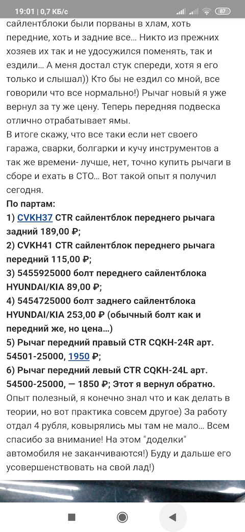5450125000 Рычаг передней подвески правый KIA HYUNDAI | Запчасти на DRIVE2