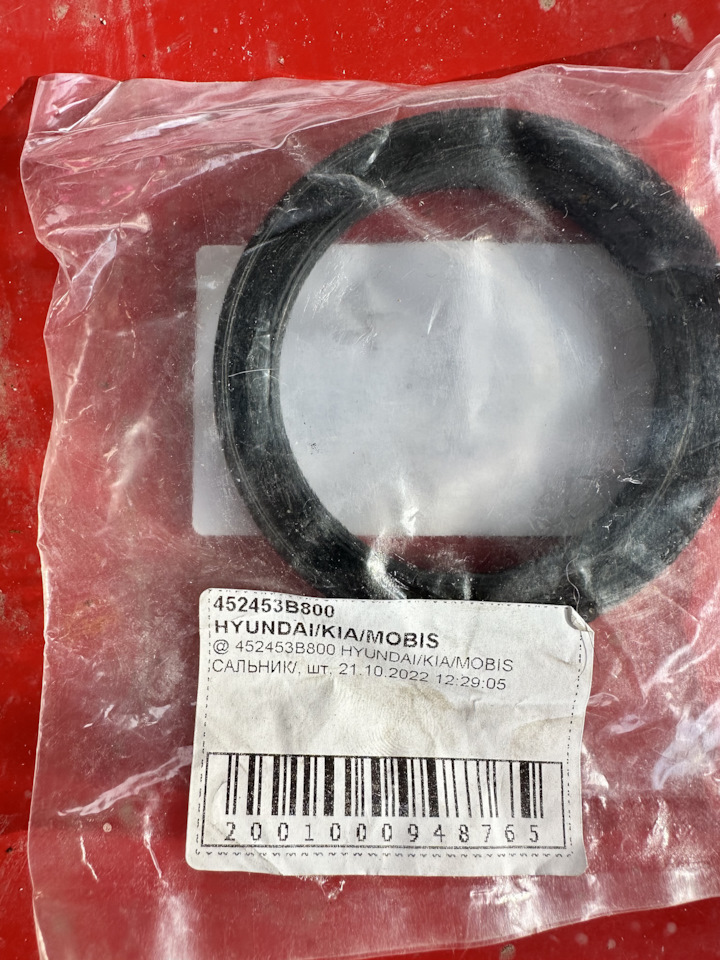 452453B800 САЛЬНИК АКПП KIA HYUNDAI | Запчасти на DRIVE2