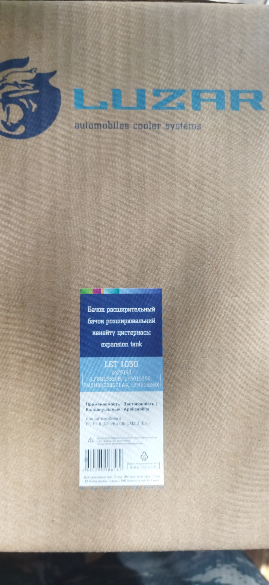 LF5015350 Бачок расширительный Mazda | Запчасти на DRIVE2