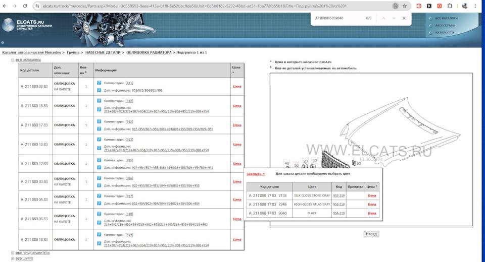 HELP! Решетка радиатора — Mercedes-Benz E-Class (W211), 5 л, 2004 года ...