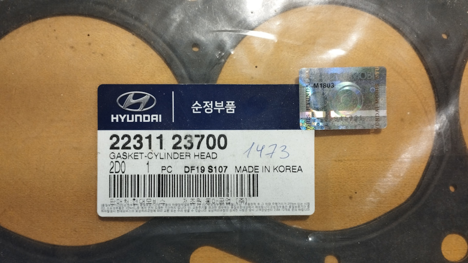 2231123700 ПРОКЛАДКА ГБЦ KIA HYUNDAI | Запчасти на DRIVE2