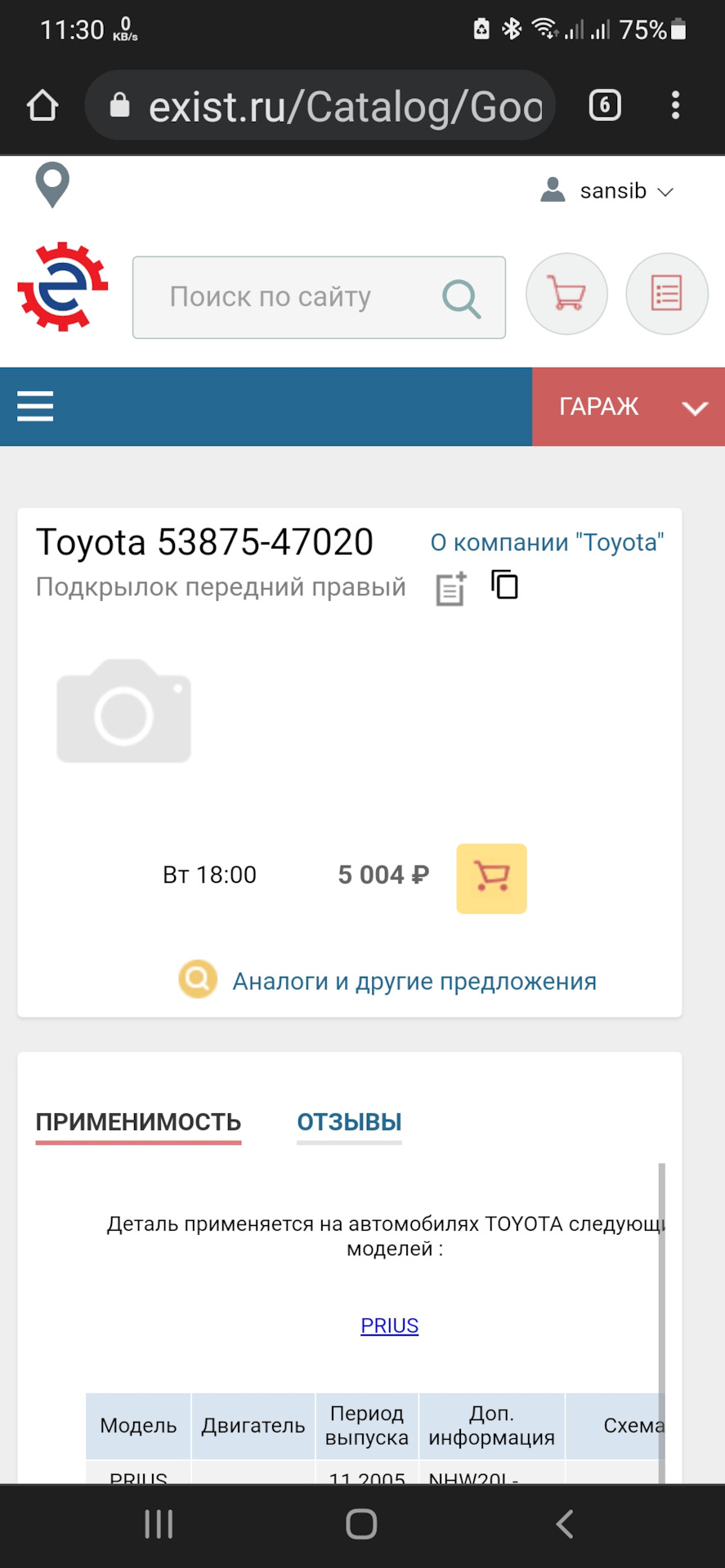 5387547020 Подкрылок TOYOTA LEXUS | Запчасти на DRIVE2