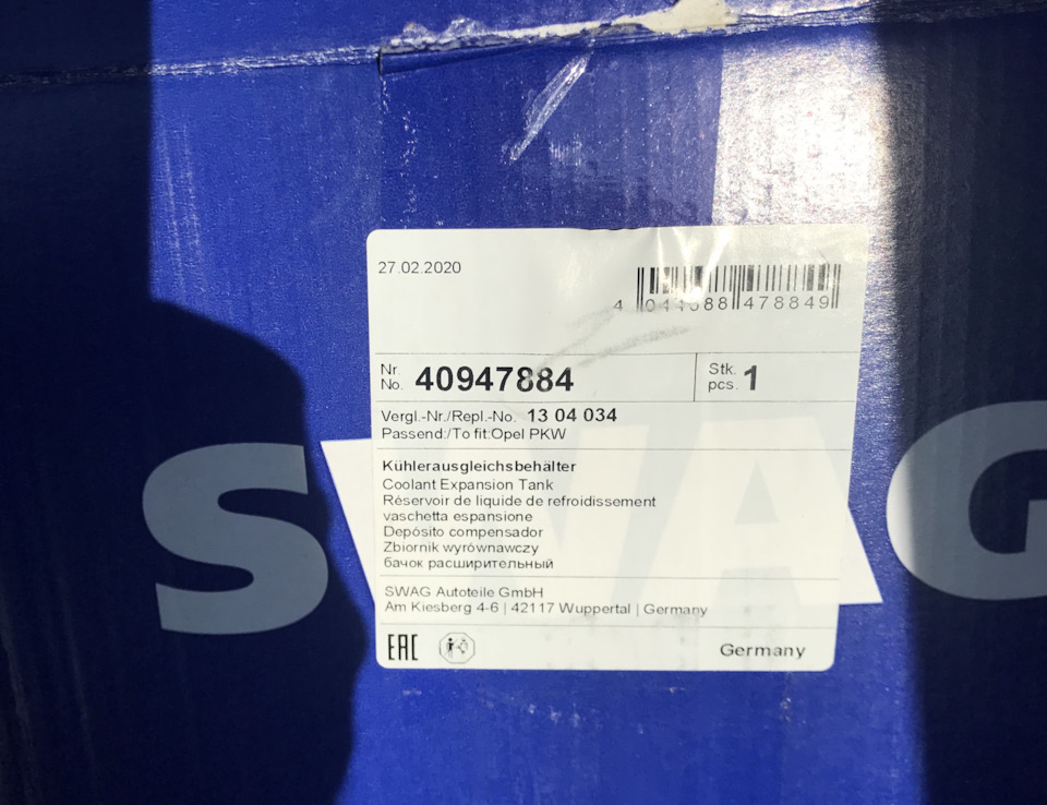 40947884 Бачoк расширительный SWAG | Запчасти на DRIVE2