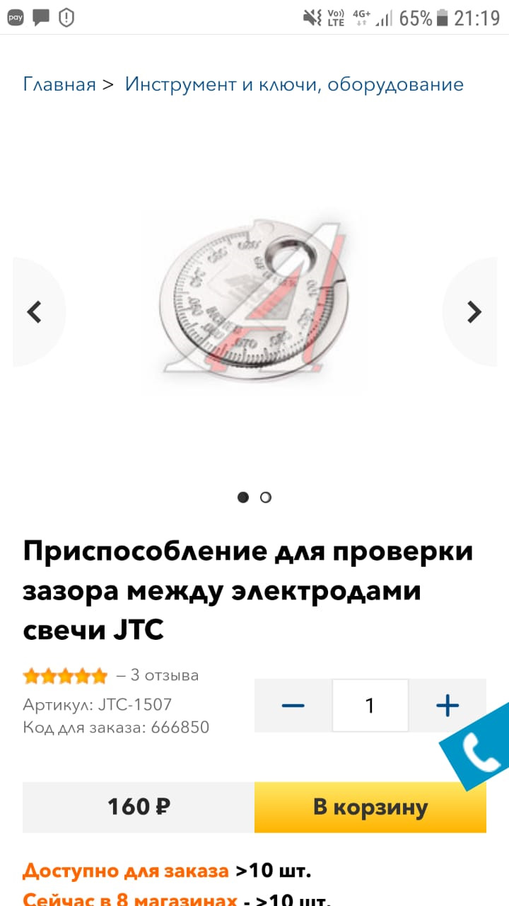 JTC1507 Приспособление для проверки зазоров свечей накала JTC | Запчасти на DRIVE2