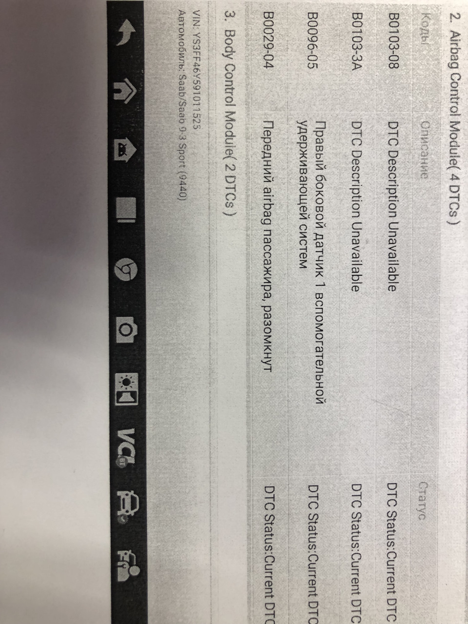 Загорелся Airbag — Saab 9-3 (2G), 2 л, 2008 года | поломка | DRIVE2