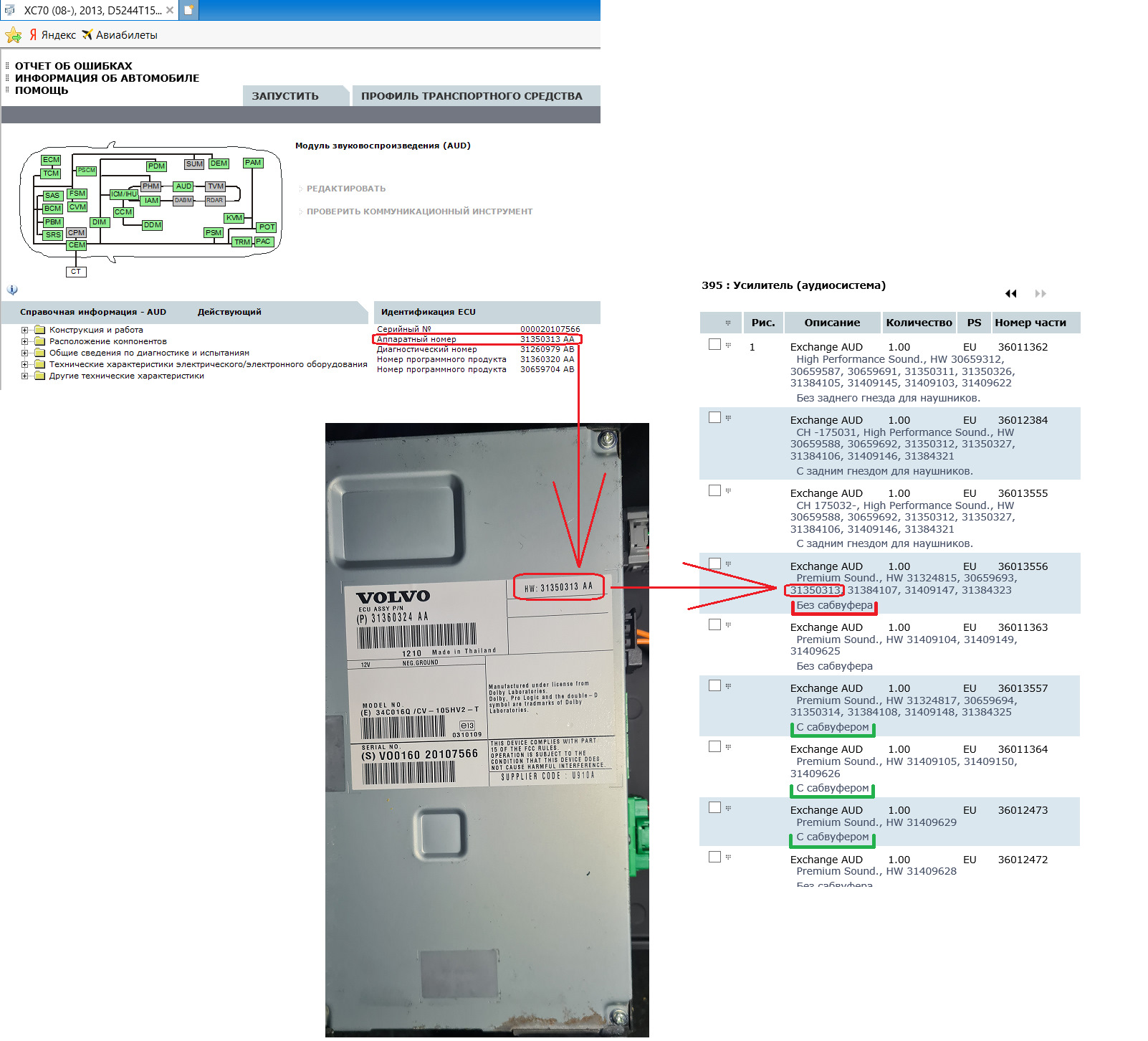 Установка пассивного сабвуфера Volvo. 1 часть. — DRIVE2