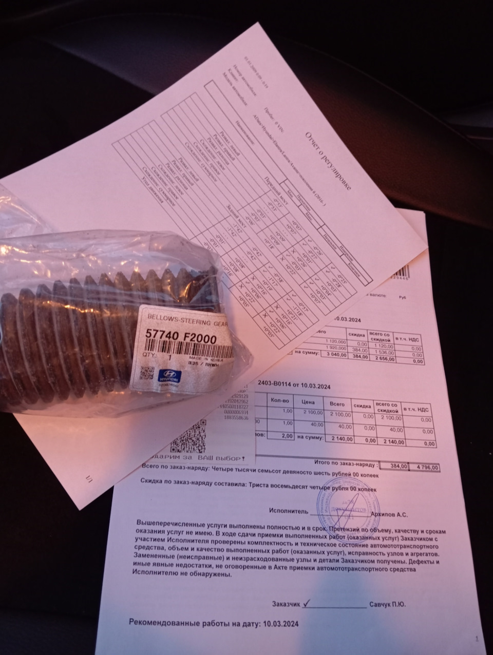 Пыльник рулевой рейки, сход-развал — Hyundai Elantra (6G), 1,6 л, 2016 ...