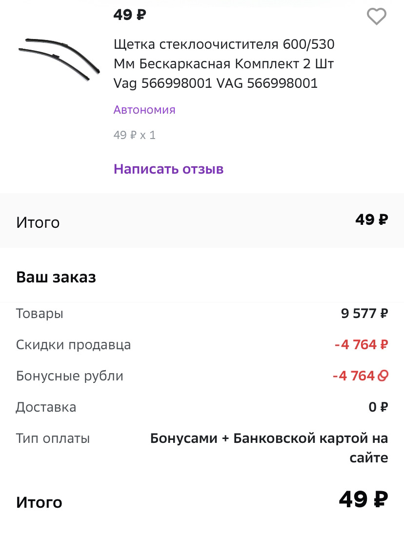 566998001 1 к-т бескаркас. щёток стекл. VAG | Запчасти на DRIVE2