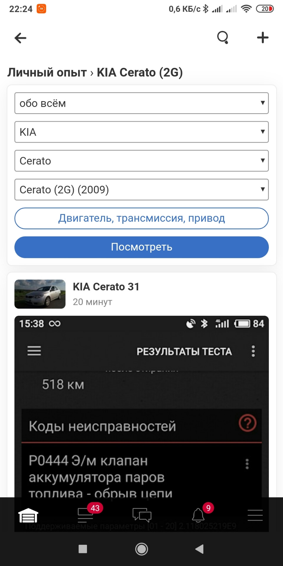А давно нас в 2g переименовали? — KIA Cerato (2G), 1,6 л, 2010 года | другое | DRIVE2
