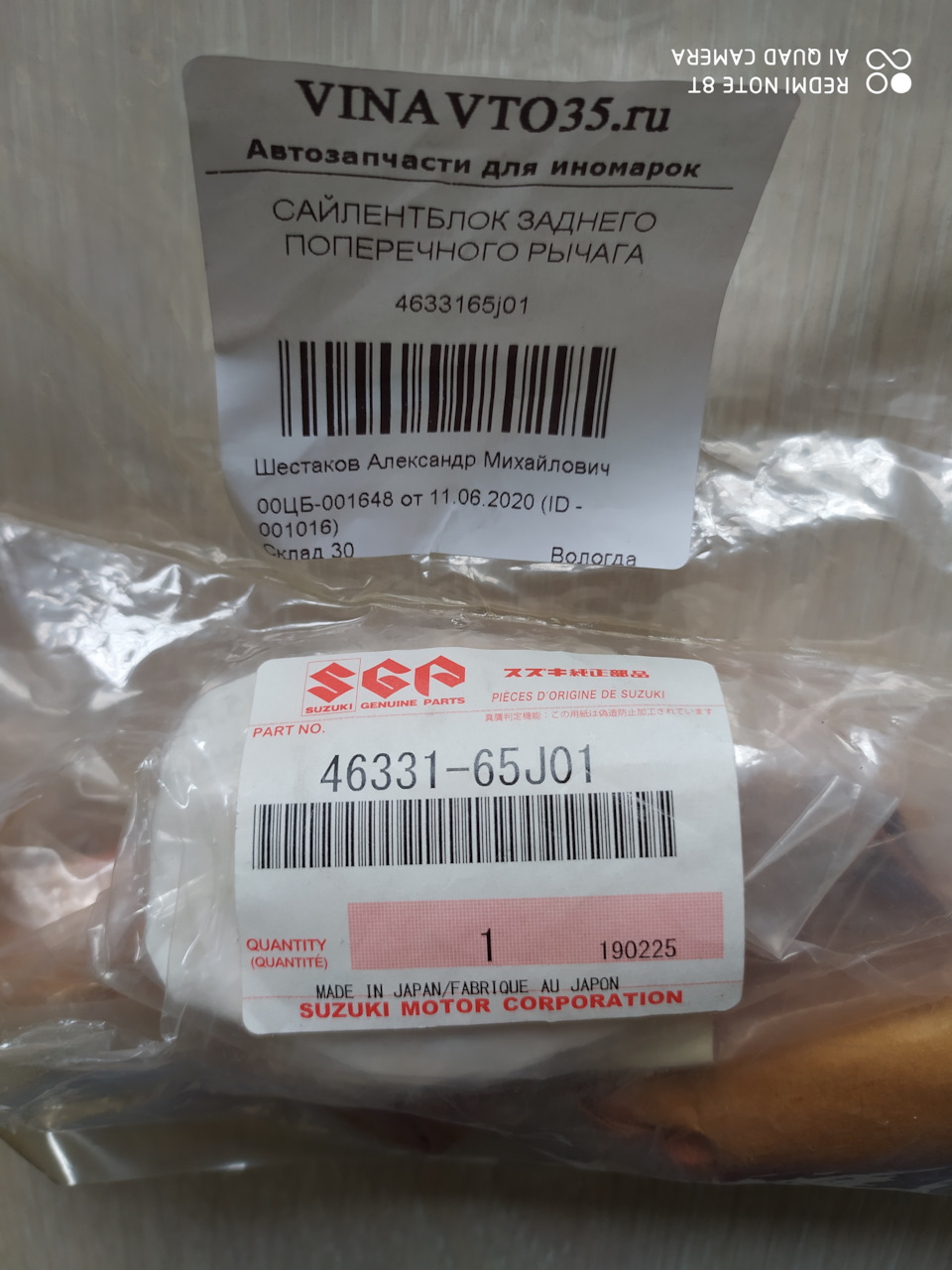 4633165J01 Сайлентблок заднего поперечного рычага №1 ESCUDO/GRAND ...