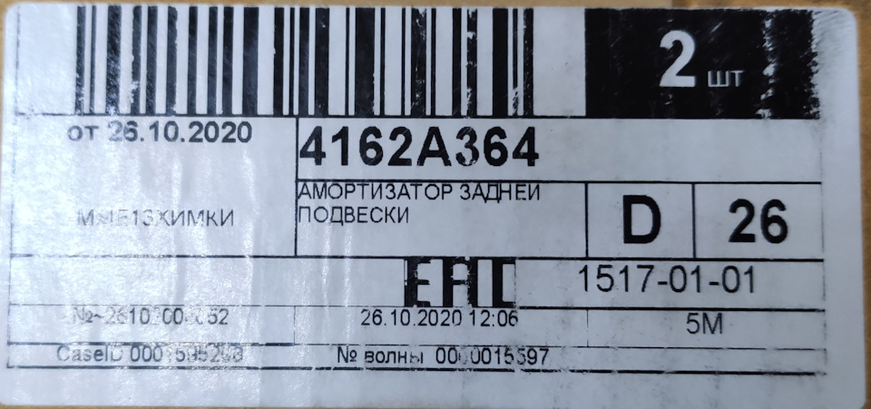 4162A364 Амортизатор задней подвески Mitsubishi | Запчасти на DRIVE2