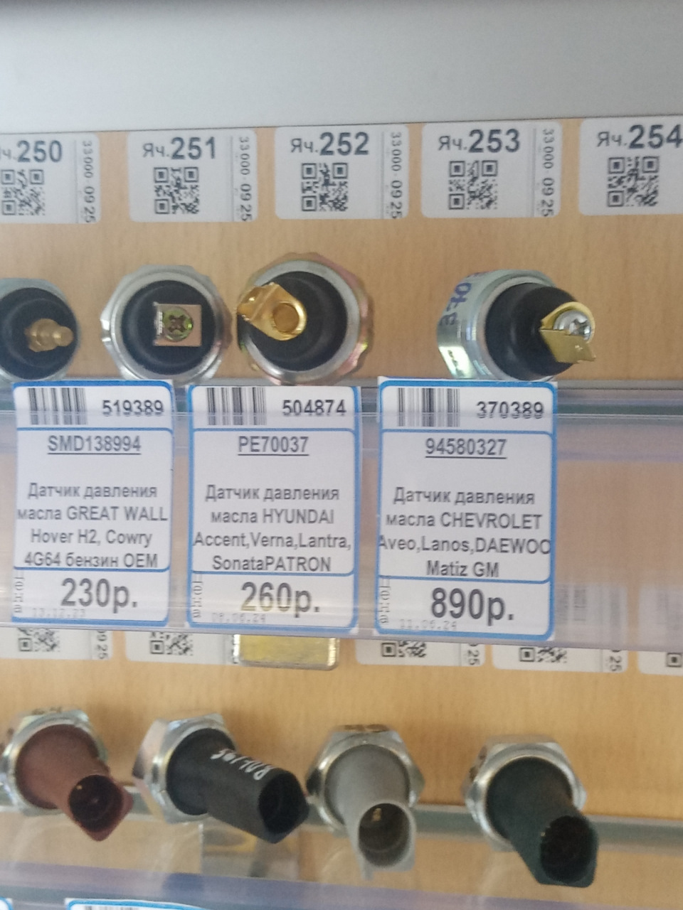 94580327 Датчик давления масла GM | Запчасти на DRIVE2