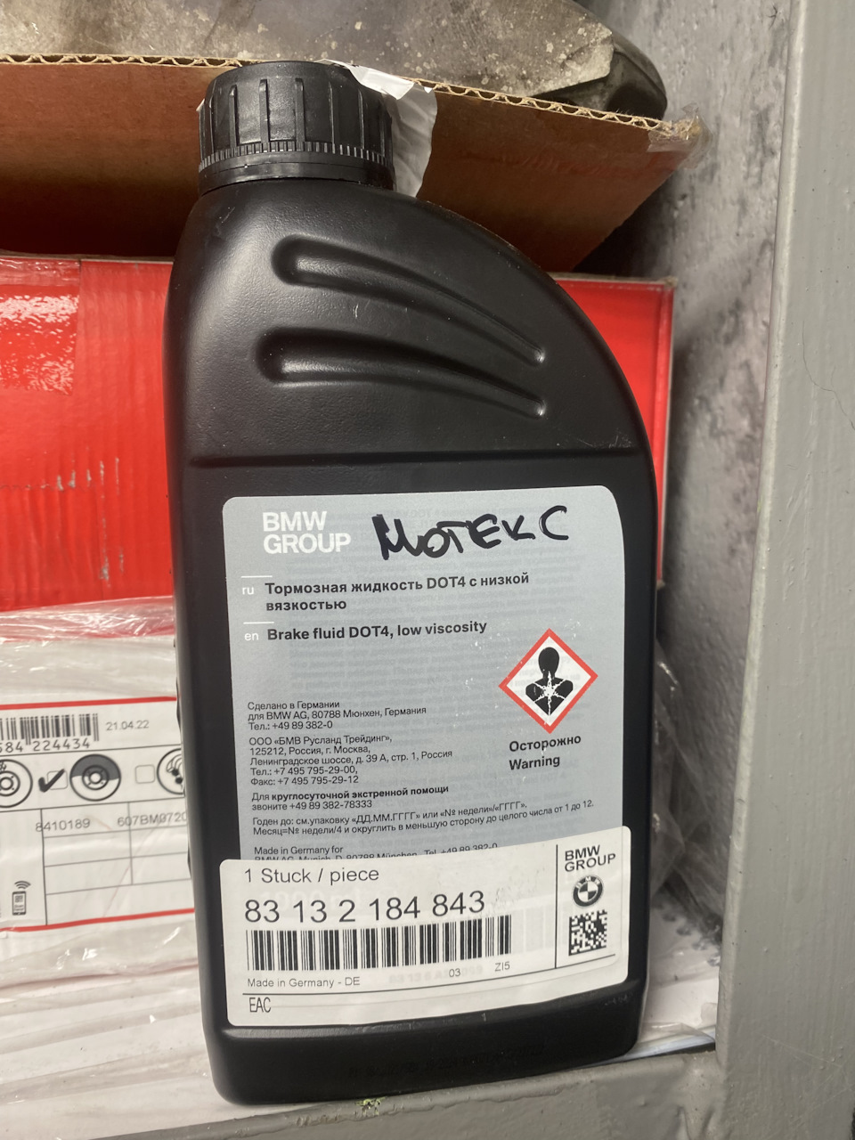 83132184843 Тормозная жидкость DOT4 LV, с низк.вязк. BMW | Запчасти на ...