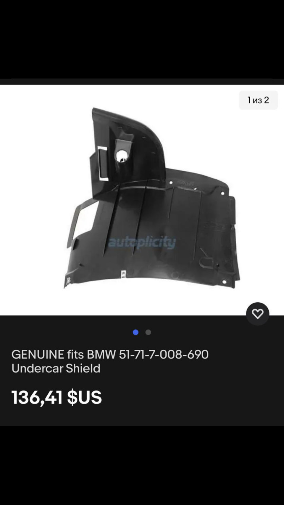 51717008690 Щиток моторного отсека П Нж BMW | Запчасти на DRIVE2