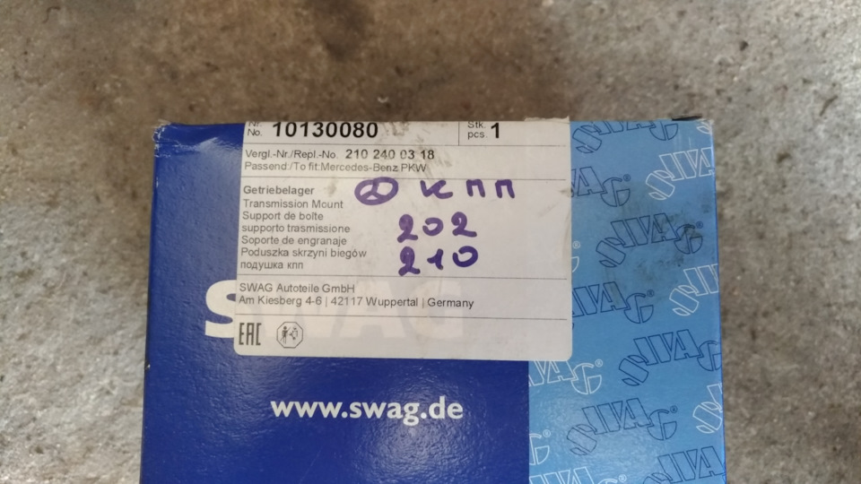 Устранение вибрации, часть 1. Замена подушки коробки — Mercedes-Benz C ...