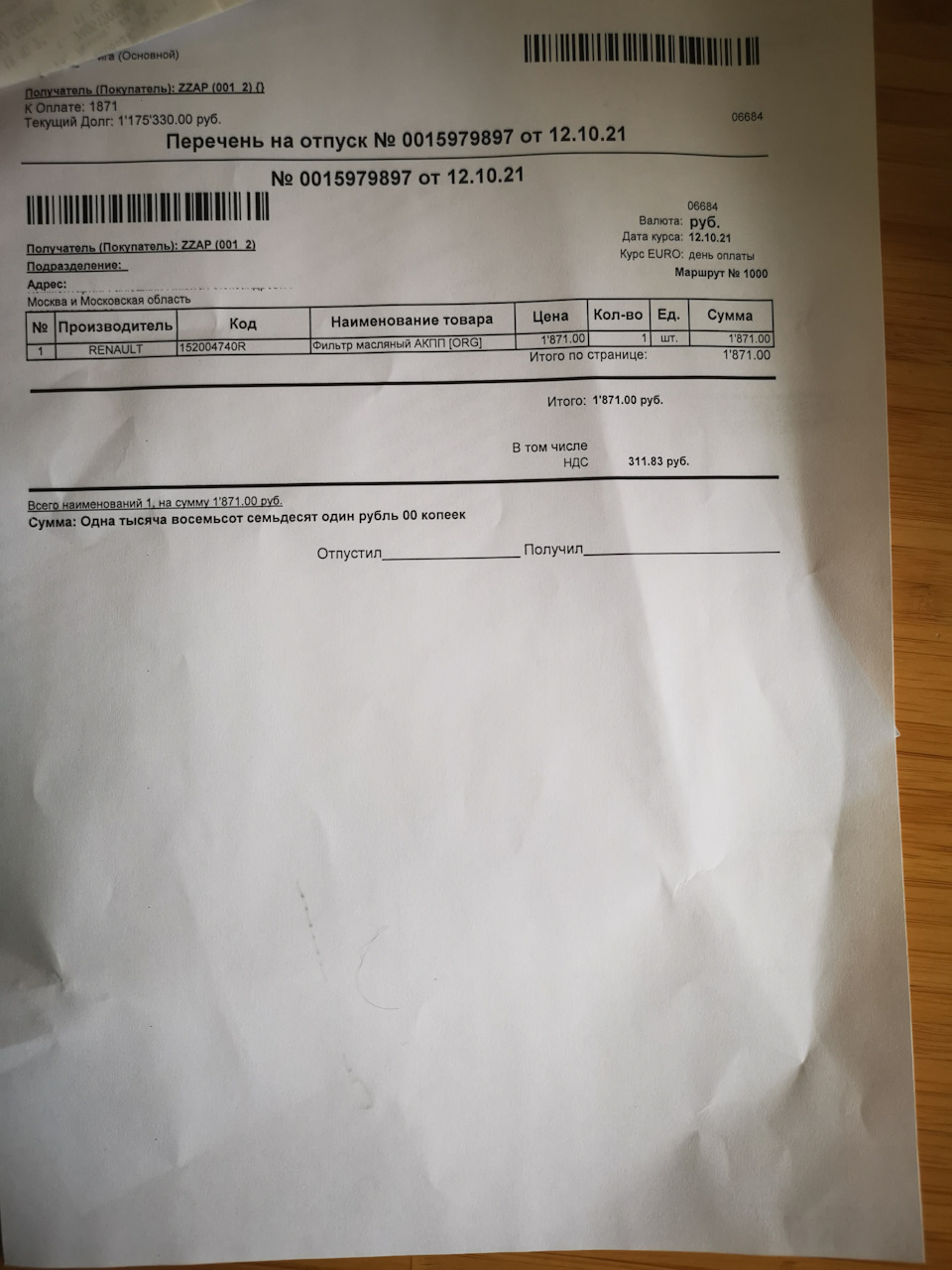 152004740R Фильтр масляный RENAULT | Запчасти на DRIVE2