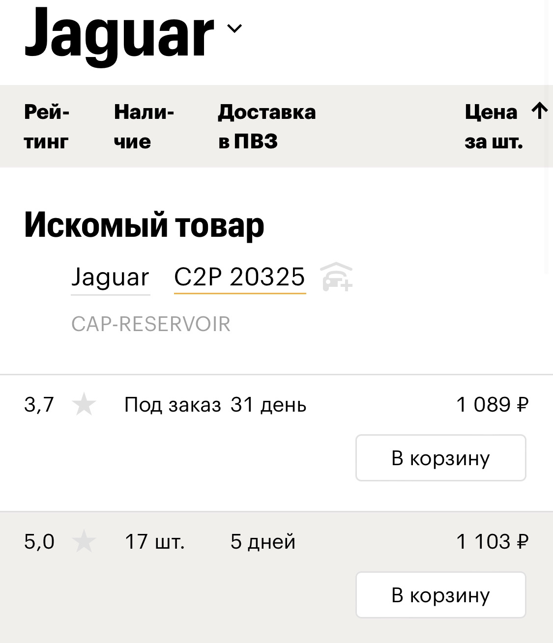 Крышка расширительного бачка — Jaguar XF (1G), 3 л, 2014 года ...