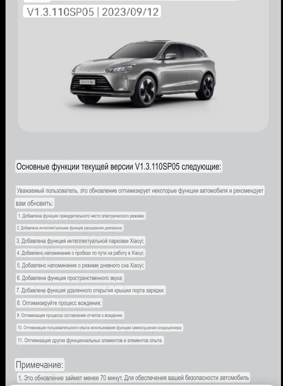 V1.3.110SP05 — AITO M5, 1,5 л, 2023 года | электроника | DRIVE2