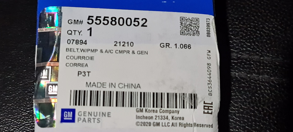 55580052 Ремень приводной Aveo T300 GM | Запчасти на DRIVE2