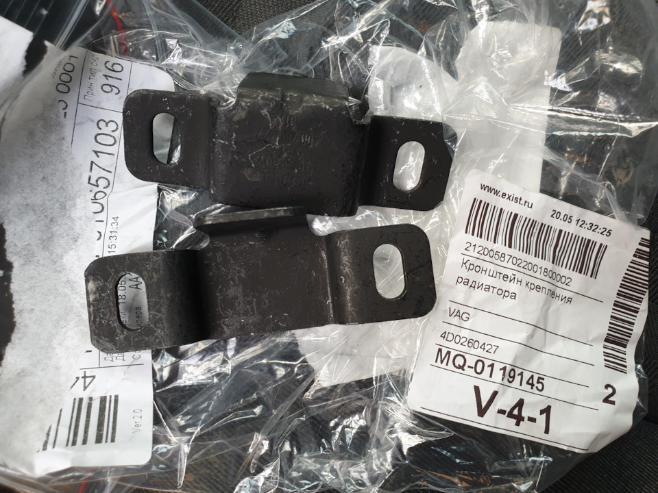 4D0260427 КРОНШТЕН КРЕПЛЕНИЯ РАДИАТОРА VAG | Запчасти на DRIVE2