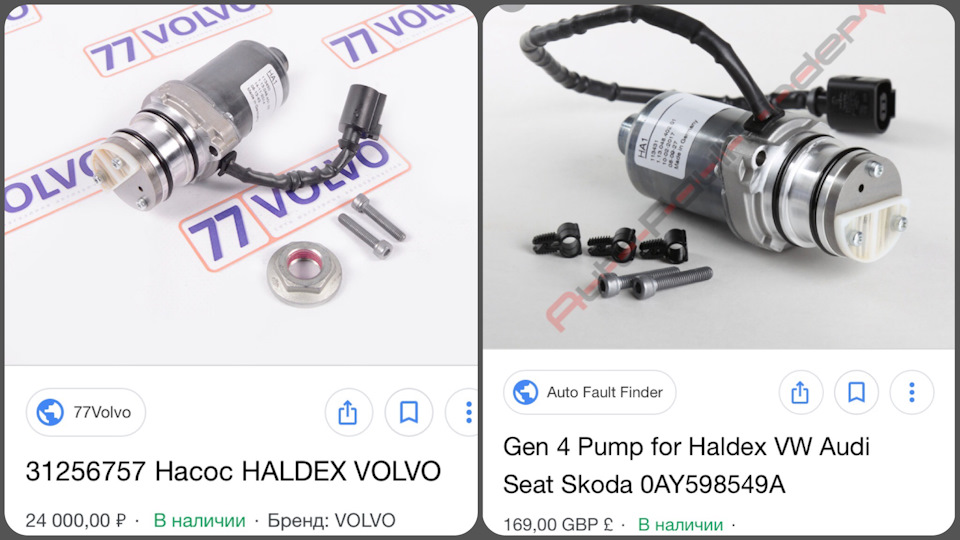 31256757 Насос Volvo | Запчасти на DRIVE2