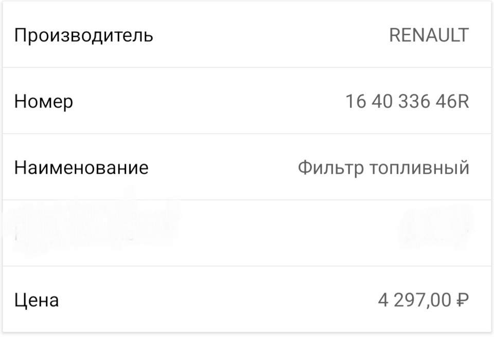 164033646R ФИЛЬТР ТОПЛ КОМПЛ 10ШТ. RENAULT | Запчасти на DRIVE2