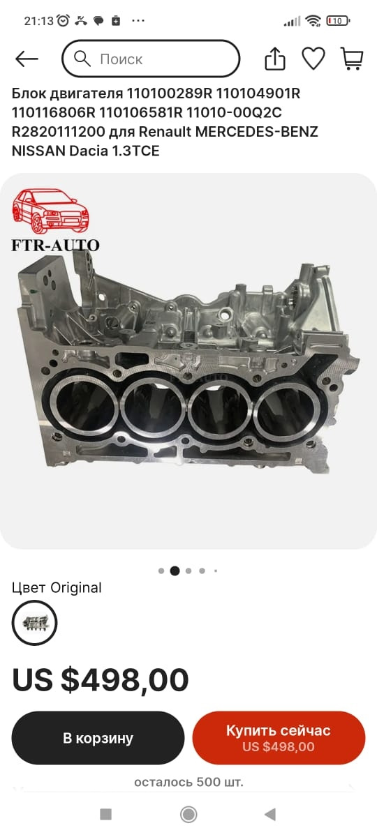 Интересный магазин З/Ч для двигателя 1.33 TCE на Алике) — Renault ...