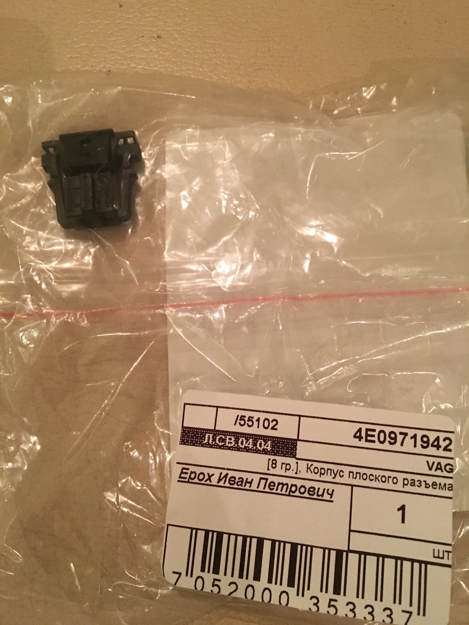 4E0971942 Корпус плоского разъёма VAG | Запчасти на DRIVE2