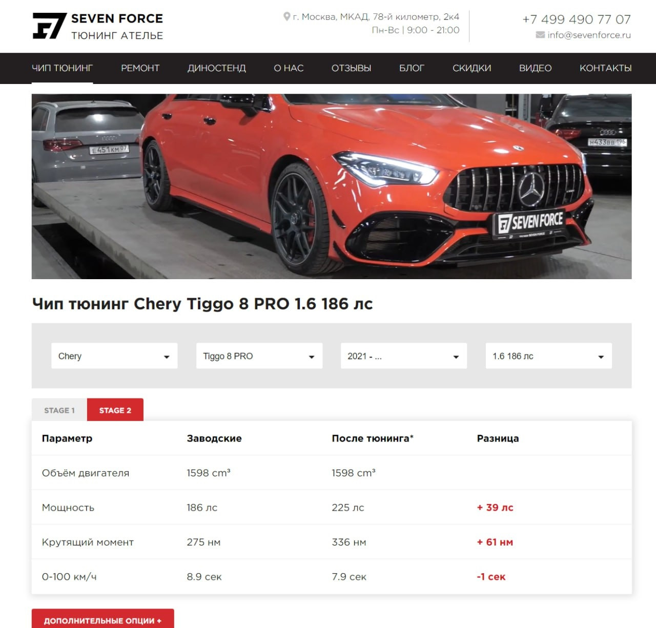 Stage 2 Seven force + downpipe. — Chery Tiggo 8 Pro, 1,6 л, 2021 года | тюнинг | DRIVE2