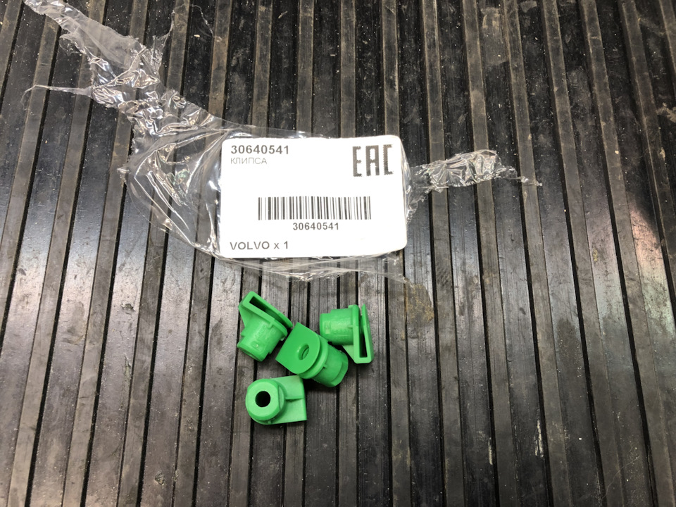 30640541 Клипса Volvo | Запчасти на DRIVE2