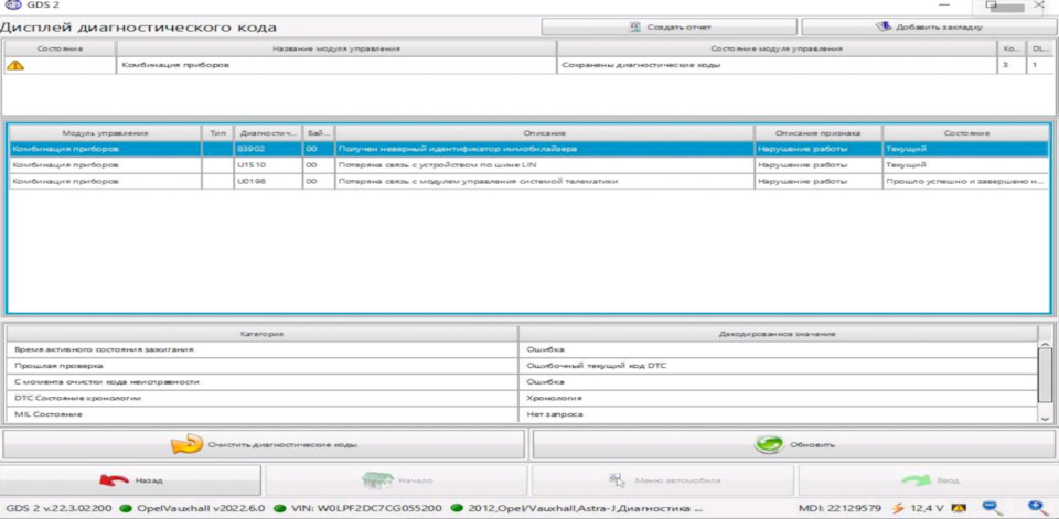GM DPS Часть 6. Архитектура блоков VIN PIN IMMO — Opel Astra J GTC, 1,4 ...