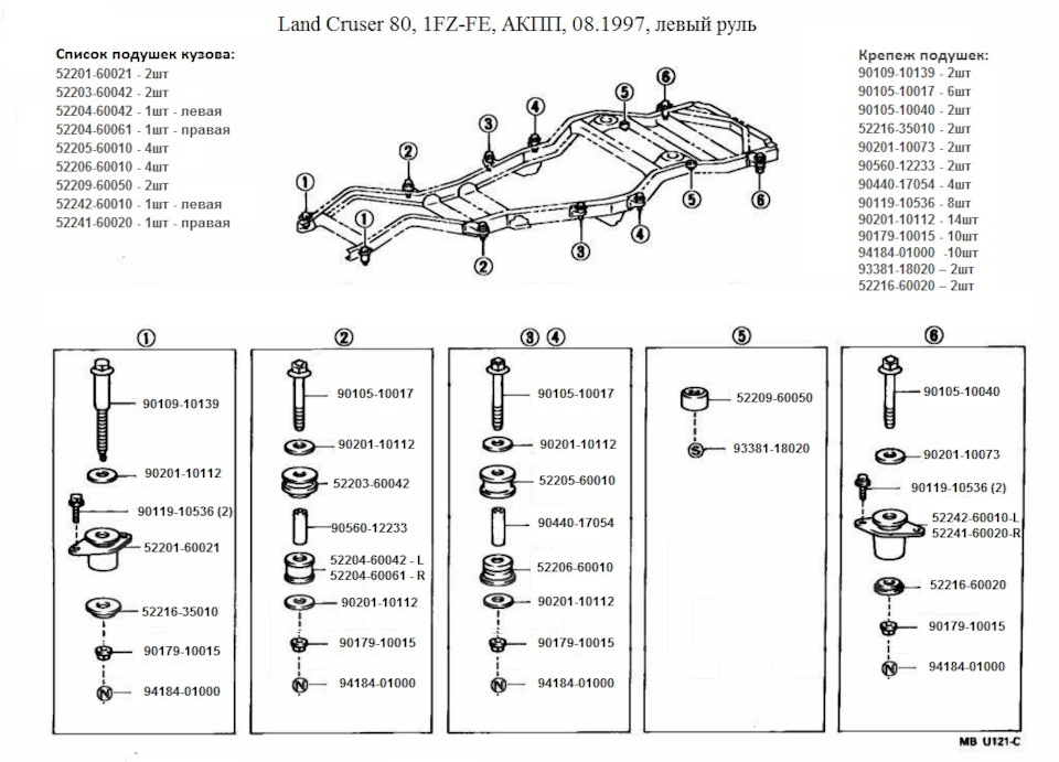 Новые подушки кузова + крепеж — Toyota Land Cruiser 80, 4,5 л, 1997 ...