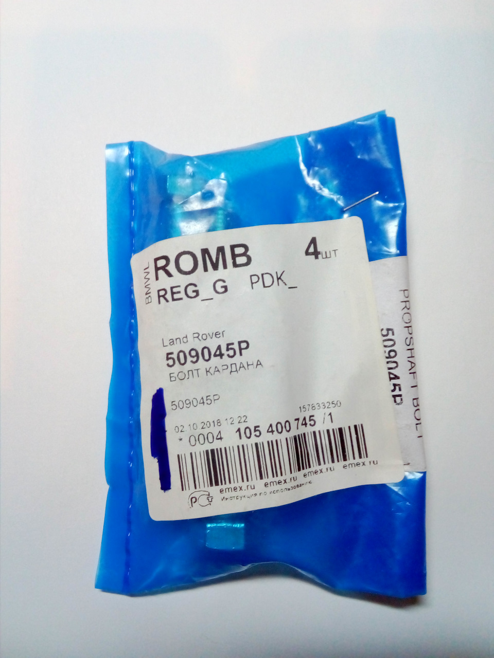 509045P Болт Jaguar Land Rover | Запчасти на DRIVE2