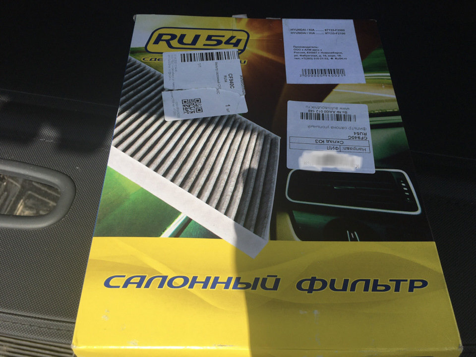 Салонный фильтр RU54 cf940c — KIA Sportage (4G), 2 л, 2018 года | расходники | DRIVE2