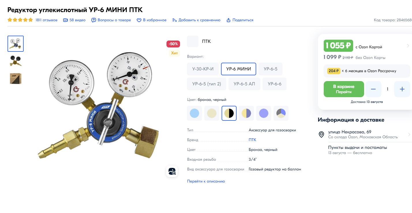 Баллон для углекислоты и редуктор — Сообщество «Кузовной Ремонт» на DRIVE2