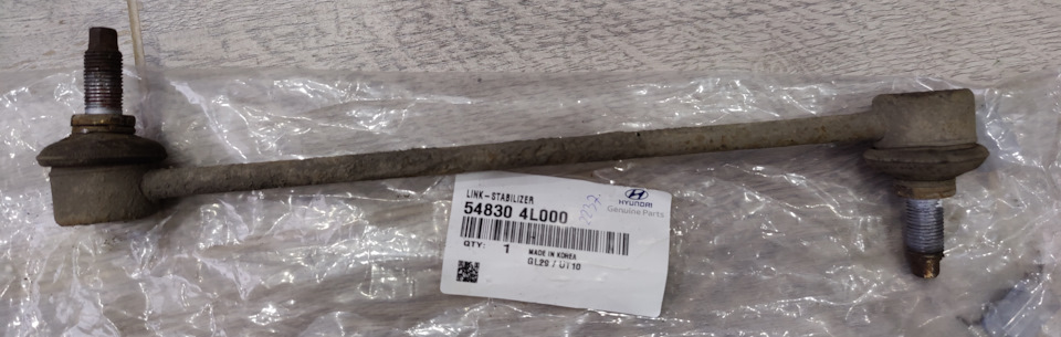 548304L000 Стойка стабилизатора KIA HYUNDAI | Запчасти на DRIVE2