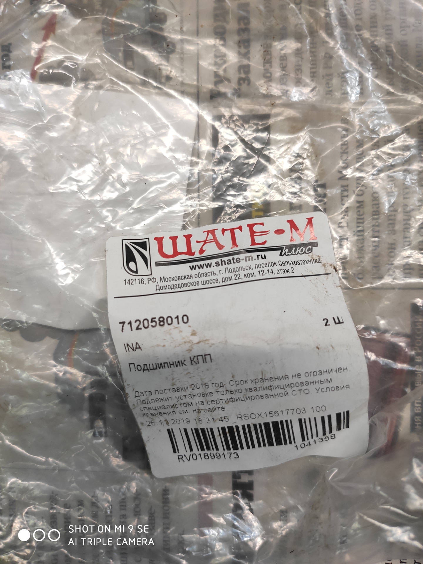 Подшипники первичного вала — Volkswagen Transporter T4, 1,9 л, 1997 ...